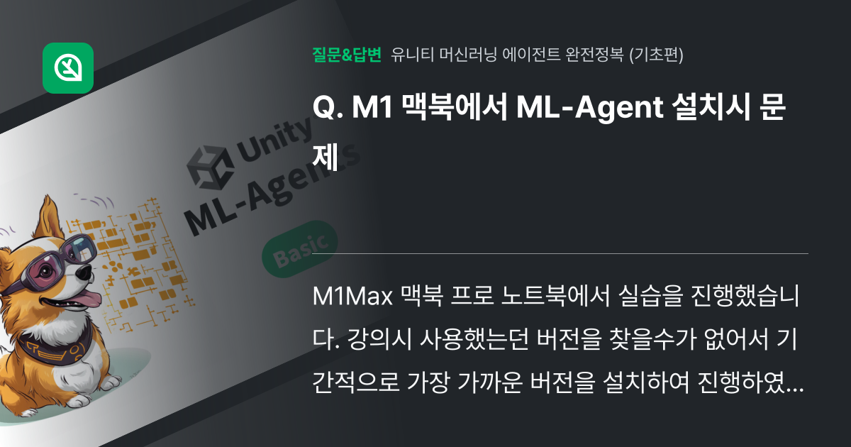 M1 맥북에서 ML-Agent 설치시 문제 - 인프런 | 커뮤니티 질문&답변