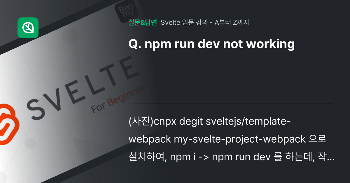 npm run dev not working - 인프런 | 커뮤니티 질문&답변 npm run dev not working - 인프런 | 커뮤니티 질문&답변
