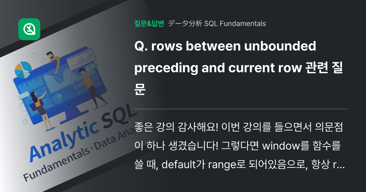 Rows Between Unbounded Preceding And Current Row 관련 질문 인프런 4854