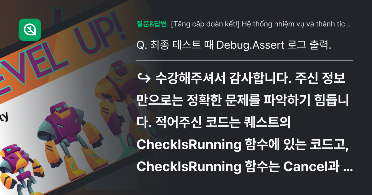 최종 테스트 때 Debug.Assert 로그 출력. - 인프런 최종 테스트 때 Debug.Assert 로그 출력. - 인프런