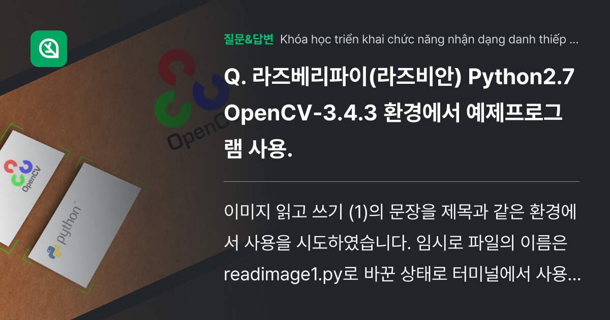 라즈베리파이라즈비안 Python27 Opencv 343 인프런 커뮤니티 질문and답변