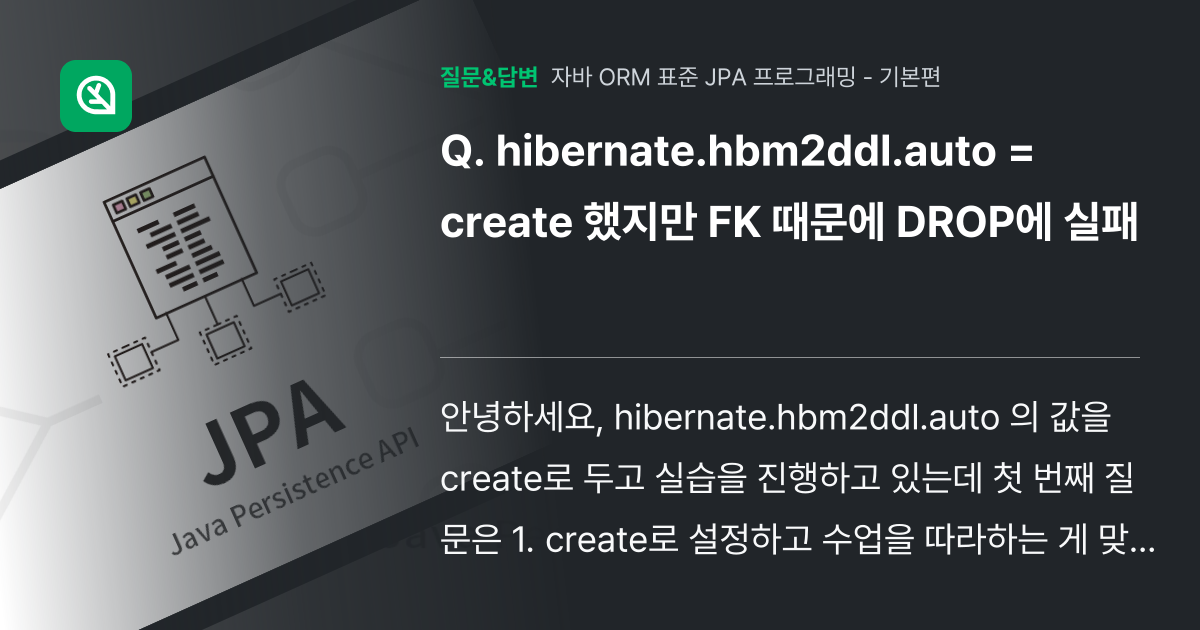 hibernate.hbm2ddl.auto = create 했지만 ... - 인프런 | 커뮤니티 질문&답변 hibernate.hbm2ddl.auto = create 했지만 ... - 인프런 | 커뮤니티 질문&답변