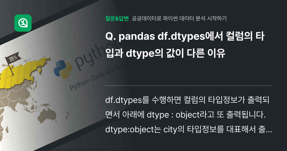 Pandas Dfdtypes에서 컬럼의 타입과 Dtype의 값이 인프런 커뮤니티 질문and답변 