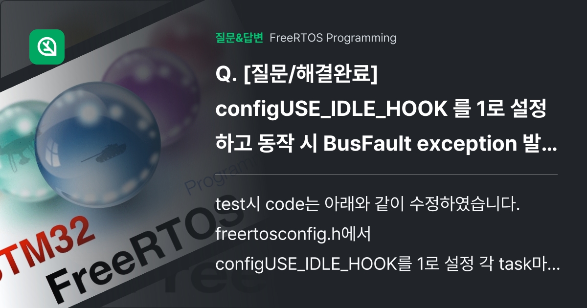 [질문/해결완료] configUSE_IDLE_HOOK 를 1로 설... - 인프런 | 커뮤니티 질문&답변