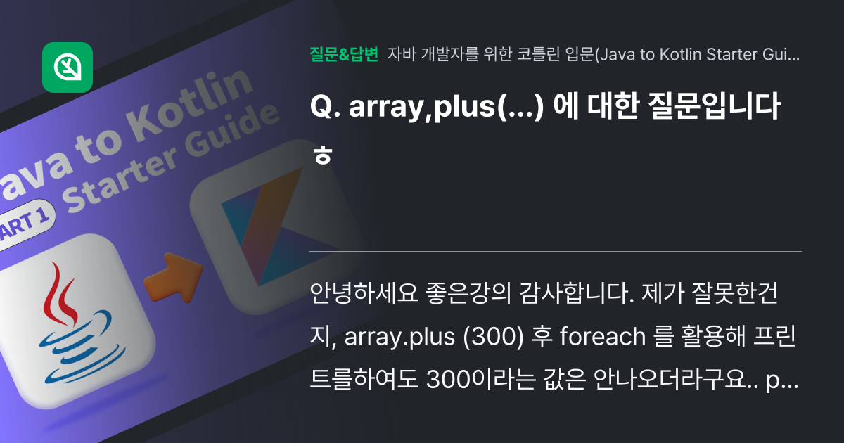 Arrayplus 에 대한 질문입니다 ㅎ 인프런 커뮤니티 질문and답변 