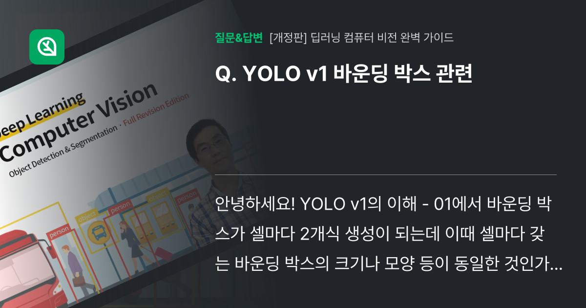 YOLO v1 바운딩 박스 관련 - 인프런 | 커뮤니티 질문&답변