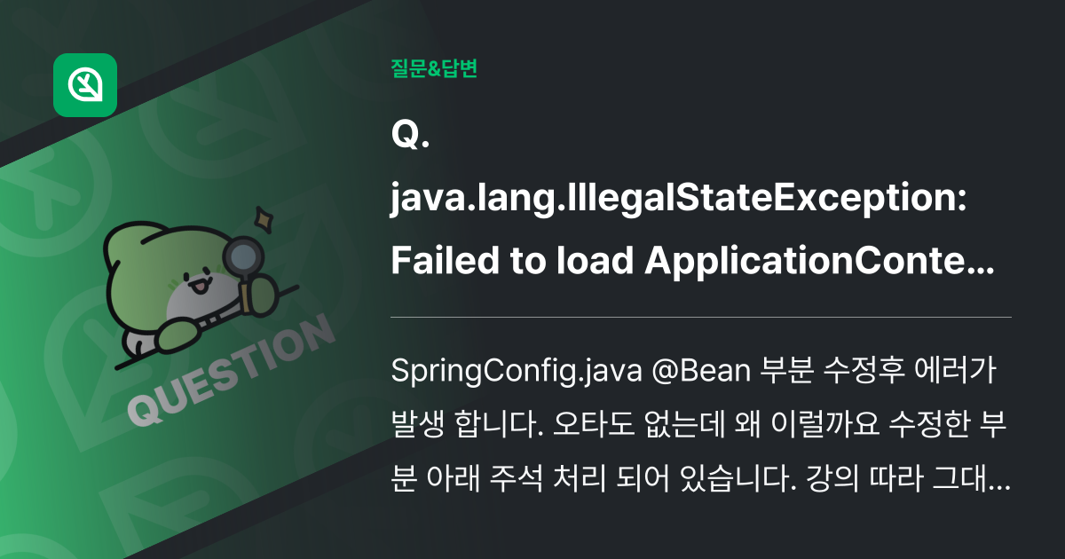 java.lang.IllegalStateException: Fai... - 인프런 | 커뮤니티 질문&답변