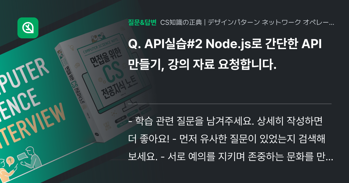 Api실습2 Nodejs로 간단한 Api 만들기 강의 자료 인프런 커뮤니티 질문and답변