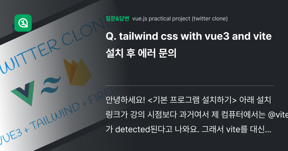 Tailwind Css With Vue3 And Vite 설치 후 인프런 커뮤니티 질문and답변