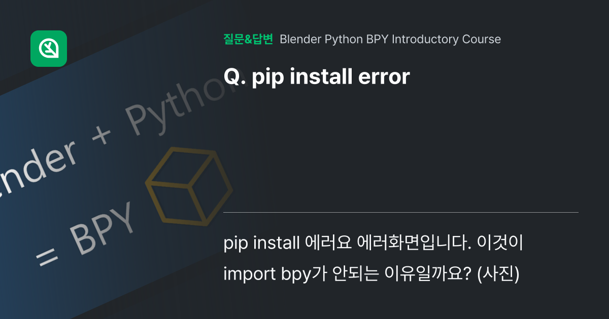 Pip Install Error 인프런 커뮤니티 질문and답변 1117