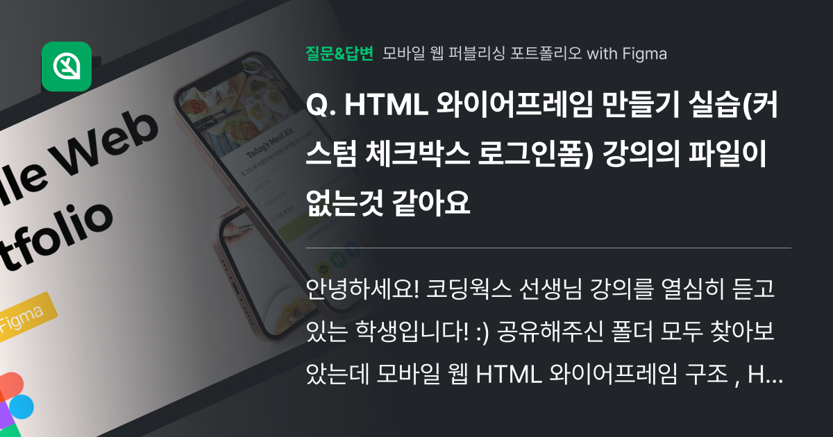 Html 와이어프레임 만들기 실습커스텀 체크박스 로그인폼 강의 인프런 커뮤니티 질문and답변