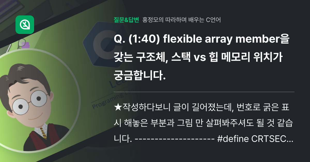 1 40 Flexible Array Member을 갖는 구조체 인프런 커뮤니티 질문and답변
