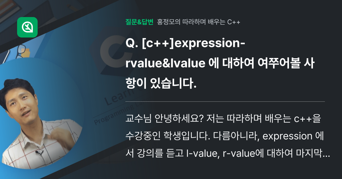 C Expression Rvalueandlvalue 에 대하여 인프런 커뮤니티 질문and답변