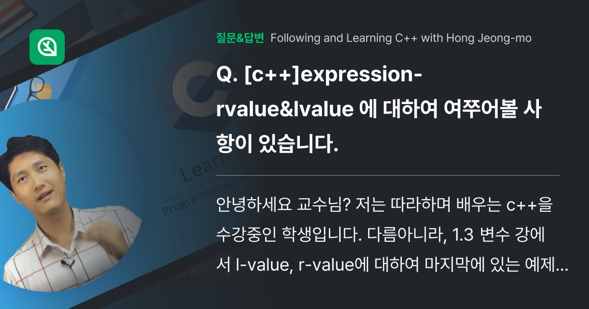 [c++]expression-rvalue&lvalue 에 대하여 ... - 인프런 | 커뮤니티 질문&답변