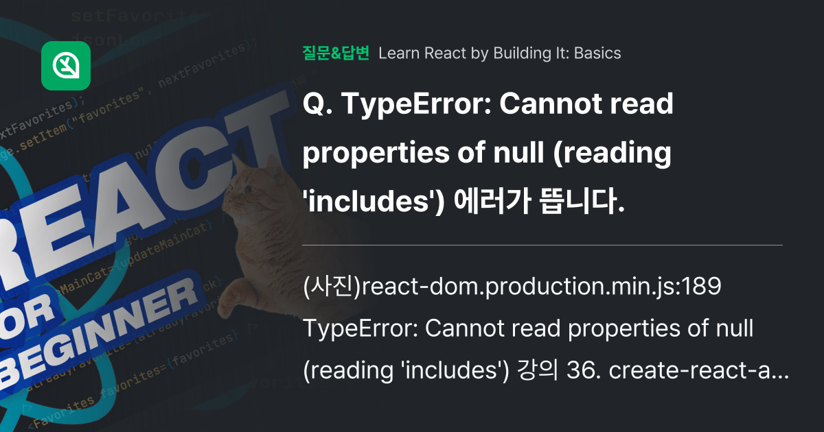 Typeerror Cannot Read Properties Of 인프런 커뮤니티 질문and답변 