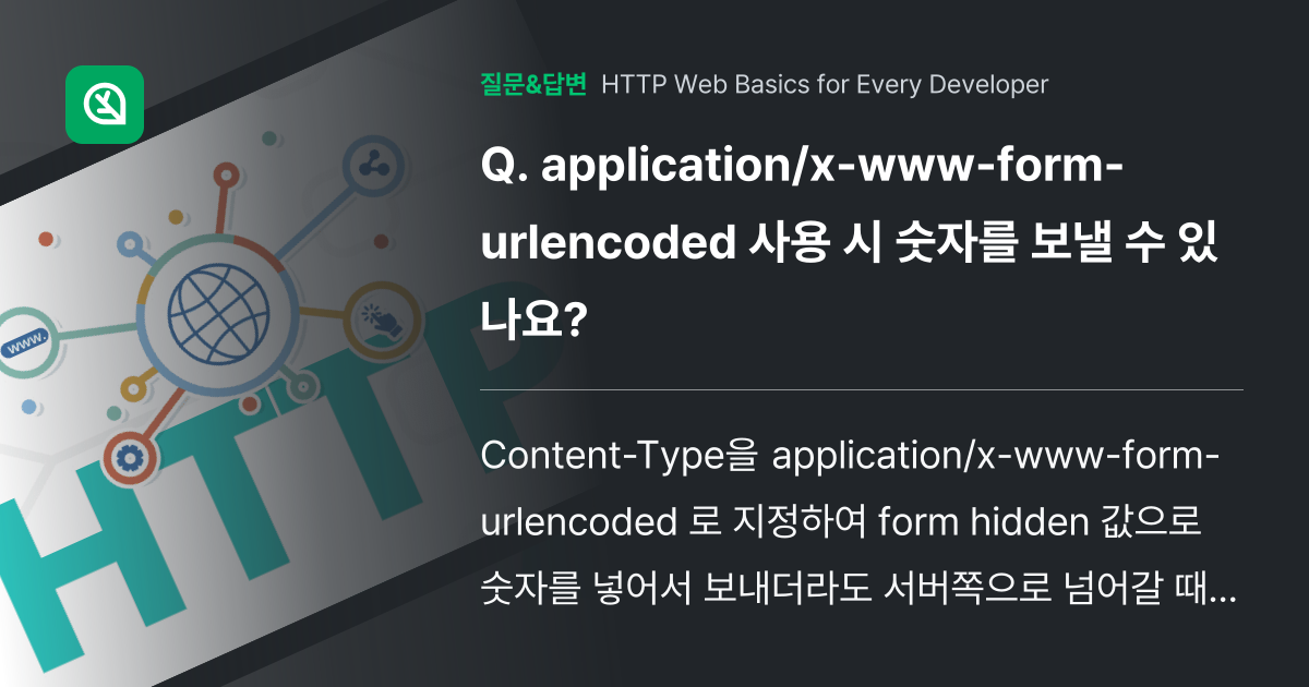 Applicationx Form Urlencoded 사용 인프런 커뮤니티 질문and답변
