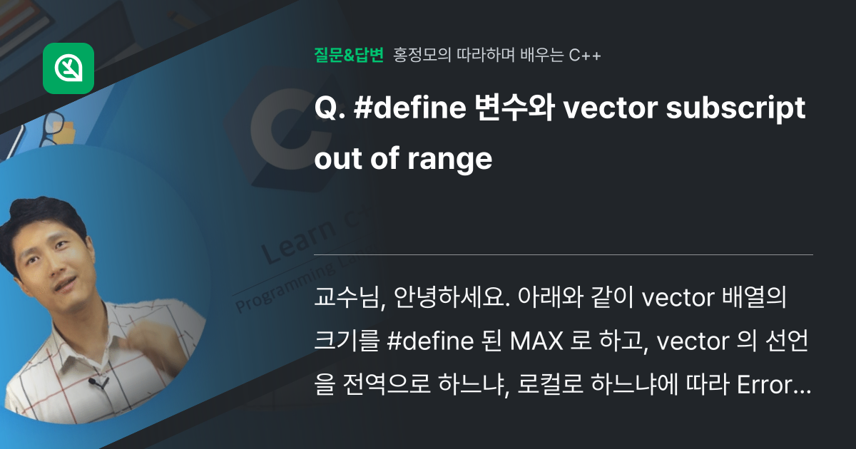 Define 변수와 Vector Subscript Out Of 인프런 커뮤니티 질문and답변