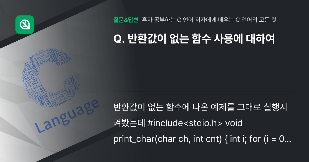 반환값이 없는 함수 사용에 대하여 인프런 커뮤니티 질문and답변