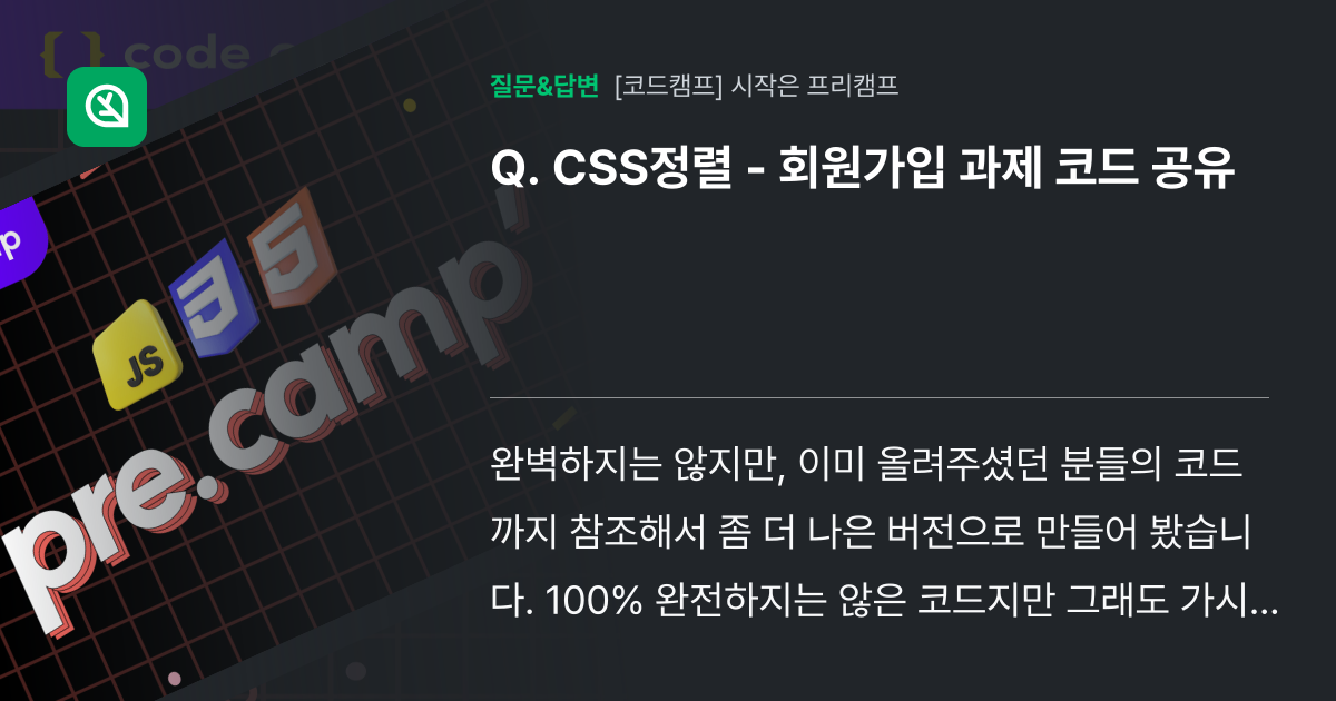 Css정렬 회원가입 과제 코드 공유 인프런 커뮤니티 질문and답변 9866