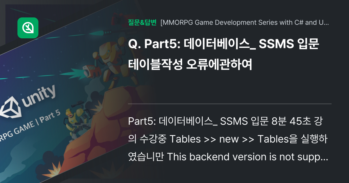 Part5 데이터베이스 Ssms 입문 테이블작성 오류에관하여 인프런 커뮤니티 질문and답변