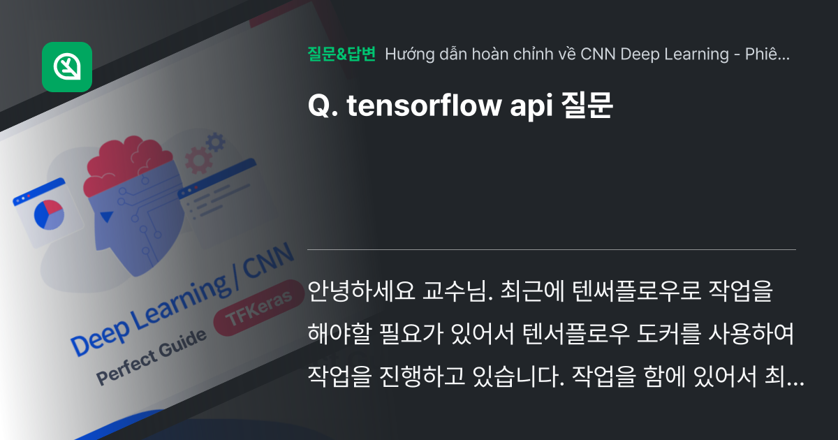 Tensorflow Api 질문 인프런 커뮤니티 질문and답변