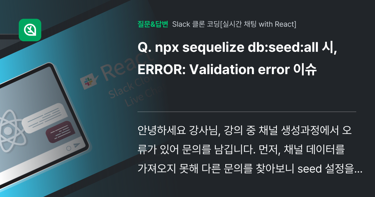 Npx Sequelize Dbseedall 시 Error 인프런 커뮤니티 질문and답변