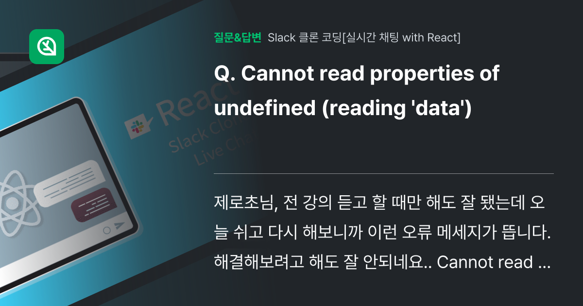 Cannot read properties of undefined ... - 인프런 | 커뮤니티 질문&답변