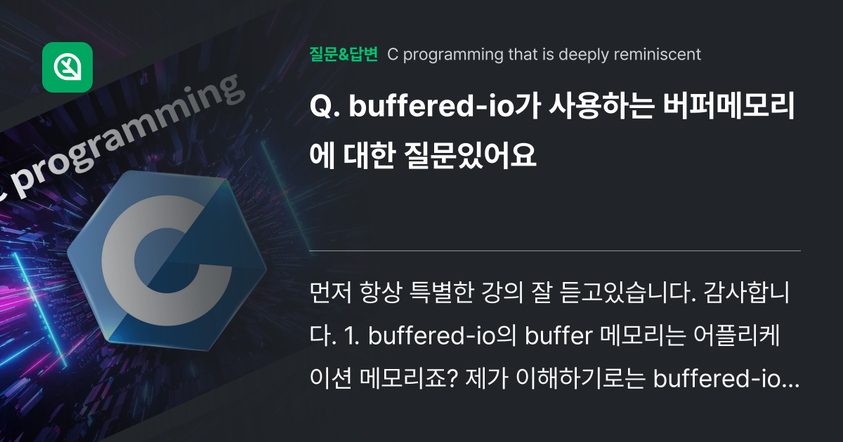 Buffered Io가 사용하는 버퍼메모리에 대한 질문있어요 인프런 커뮤니티 질문and답변