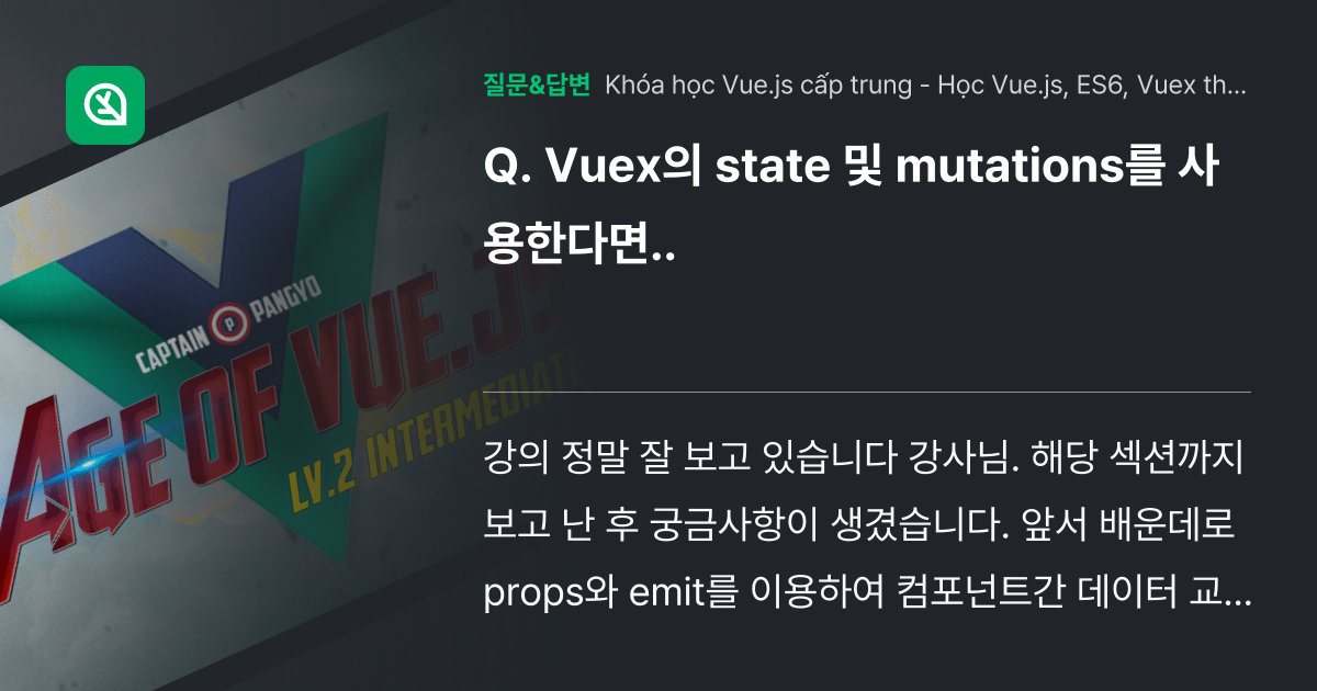 Vuex의 State 및 Mutations를 사용한다면 인프런 커뮤니티 질문and답변 