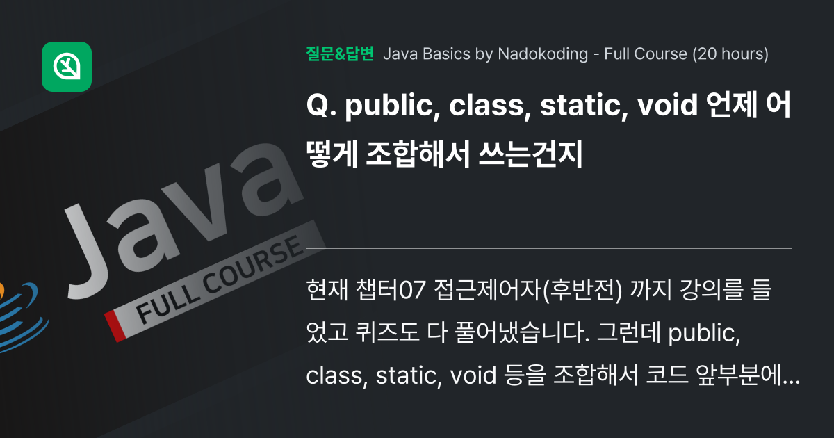 Public Class Static Void 언제 어떻게 조 인프런 커뮤니티 질문and답변