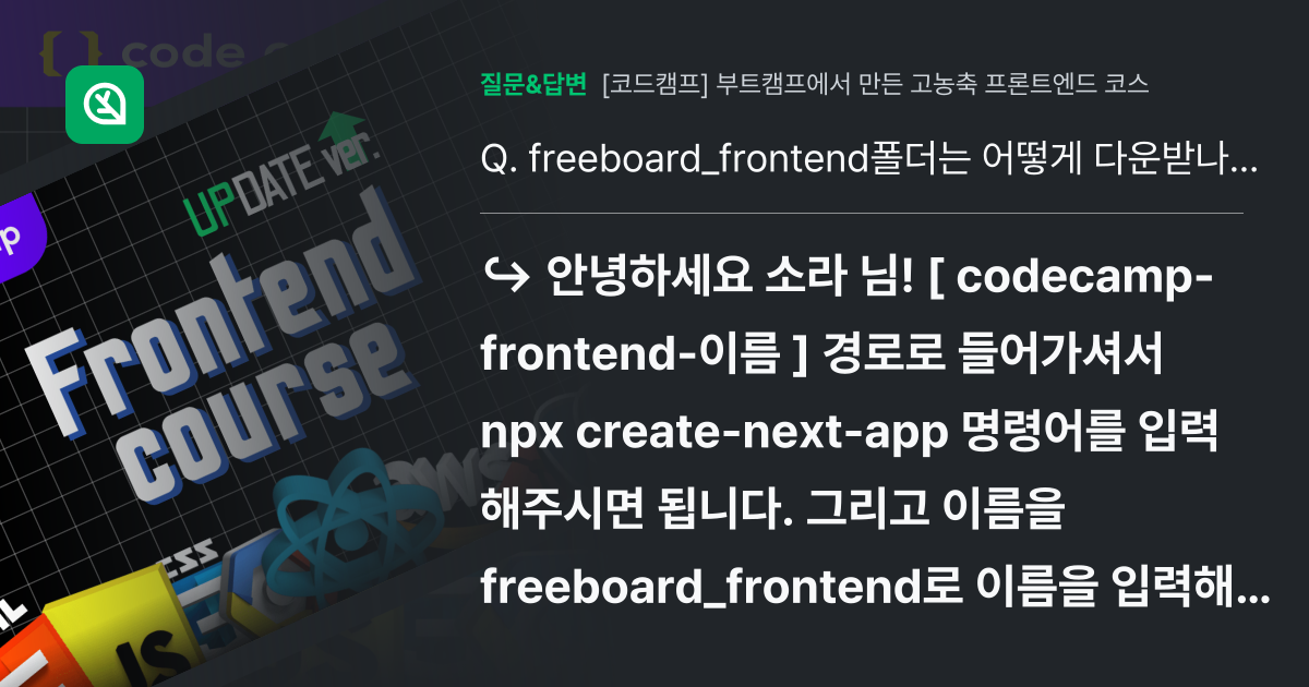 freeboard_frontend폴더는 어떻게 다운받나요? ㅠ - 인프런