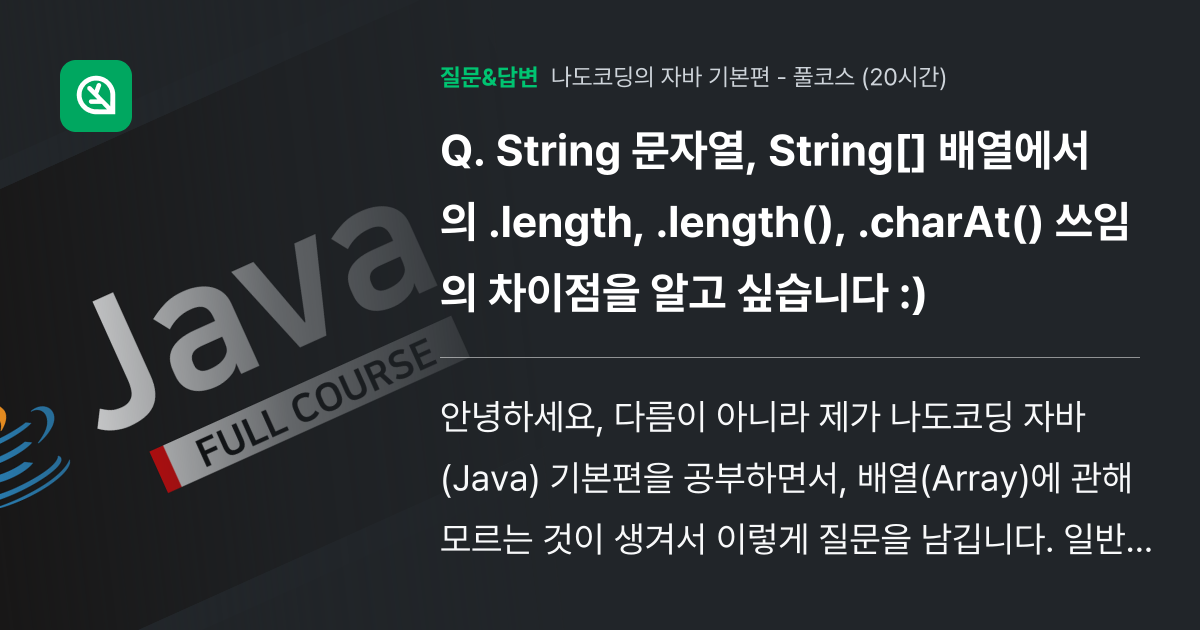 String 문자열 String 배열에서의 Length 인프런 커뮤니티 질문and답변
