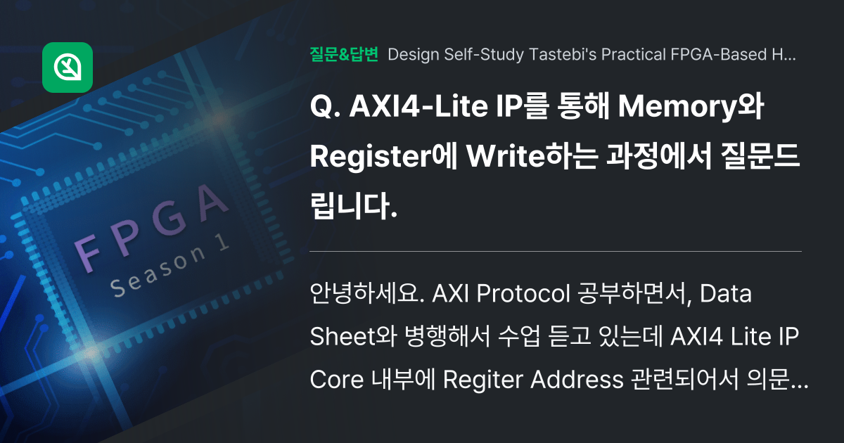 AXI4-Lite IP를 통해 Memory와 Register에 W... - 인프런 | 커뮤니티 질문&답변