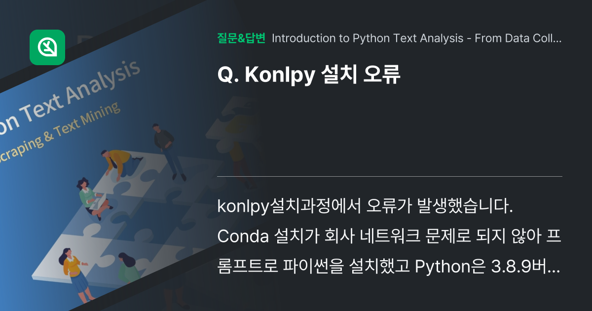 Konlpy 설치 오류 - 인프런 | 커뮤니티 질문&답변