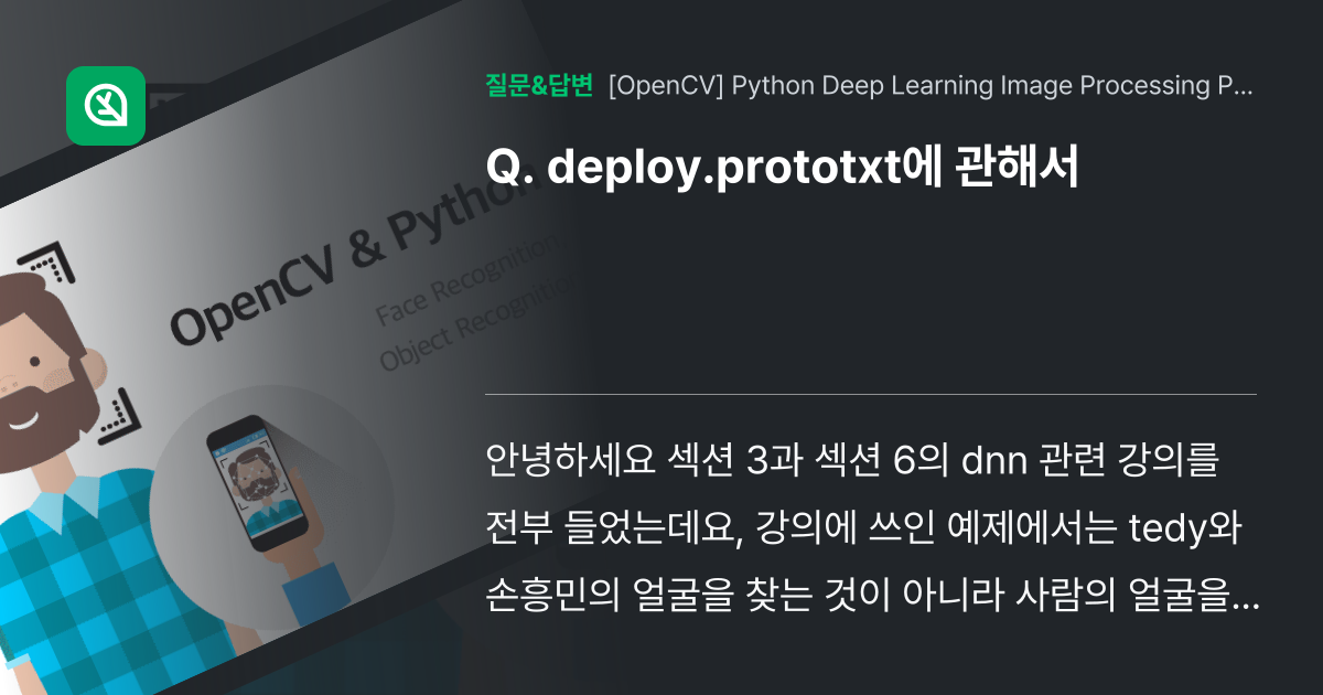 deploy.prototxt에 관해서 - 인프런 | 커뮤니티 질문&답변