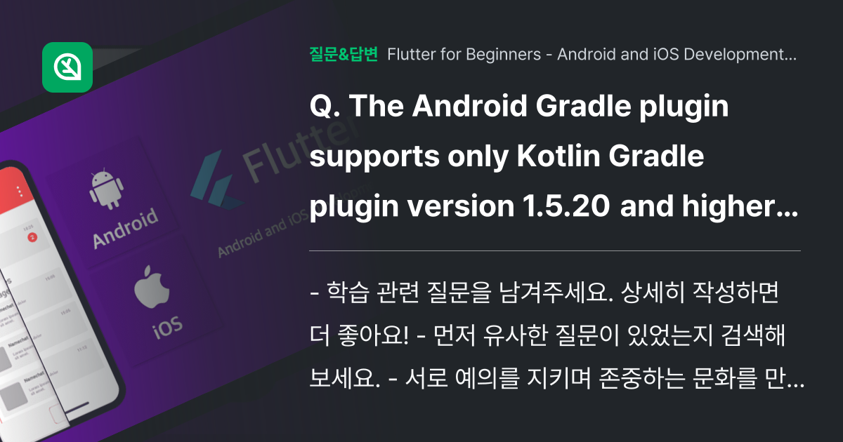 The Android Gradle Plugin Supports Only Kotlin Gradle Plugin Version 1520 And Higher 해결법을