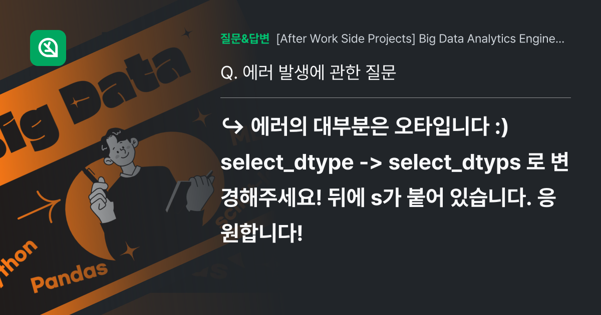 에러 발생에 관한 질문 - 인프런 | 커뮤니티 질문&답변