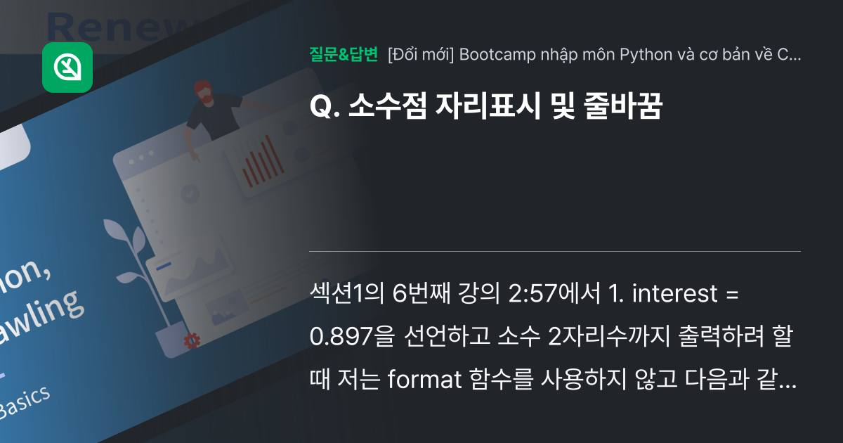 소수점 자리표시 및 줄바꿈 인프런 커뮤니티 질문and답변