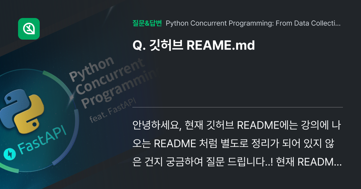 깃허브 REAME.md - 인프런 | 커뮤니티 질문&답변