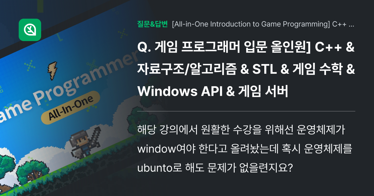 게임 프로그래머 입문 올인원 C And 자료구조알고리즘 And S 인프런 커뮤니티 질문and답변