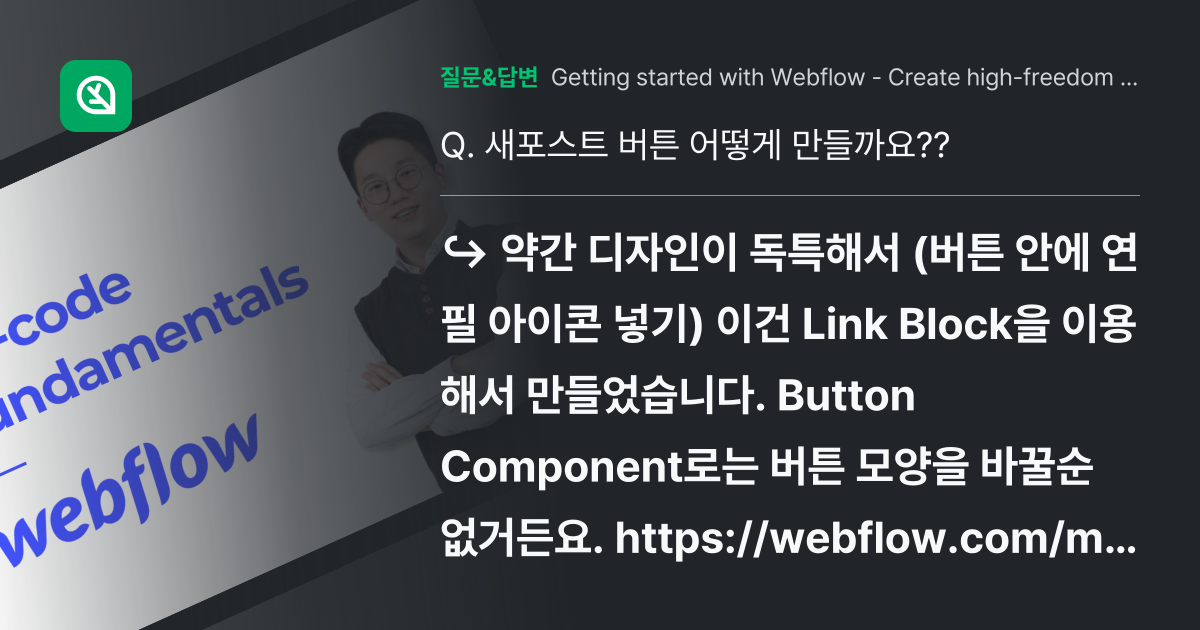 새포스트 버튼 어떻게 만들까요?? - 인프런 | 커뮤니티 질문&답변