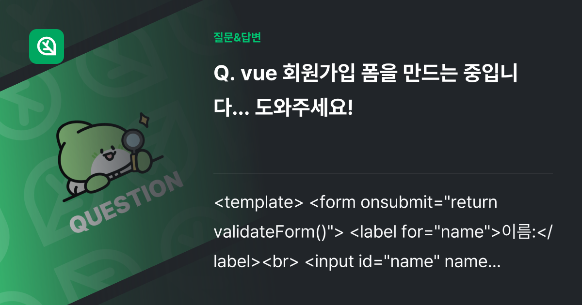 Vue 회원가입 폼을 만드는 중입니다 도와주세요 인프런 커뮤니티 질문and답변