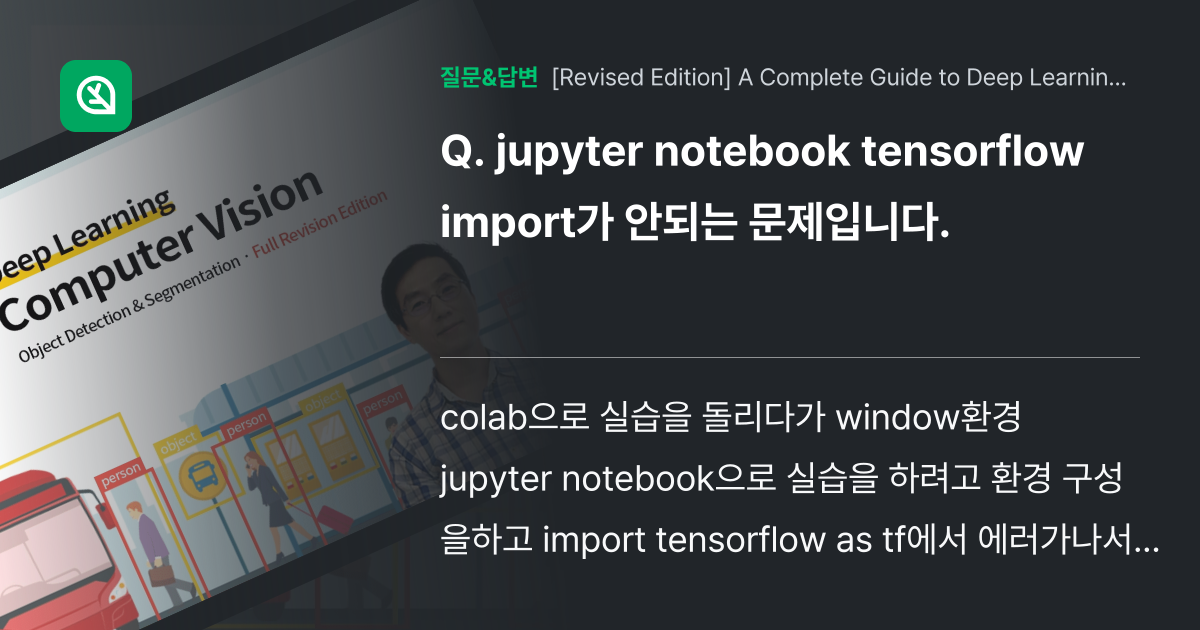 jupyter notebook tensorflow import가 ... - 인프런 | 커뮤니티 질문&답변