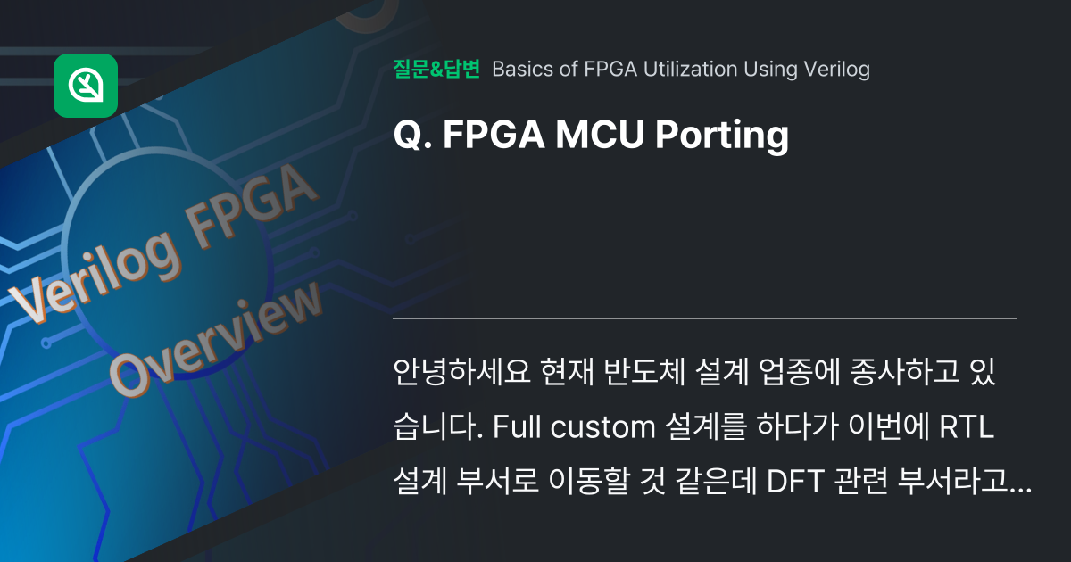 Fpga Mcu Porting 인프런 커뮤니티 질문and답변