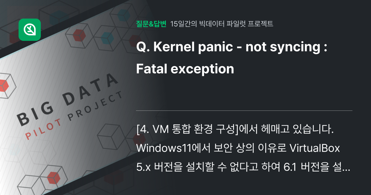 Kernel Panic Not Syncing Fatal E 인프런 커뮤니티 질문and답변 5347