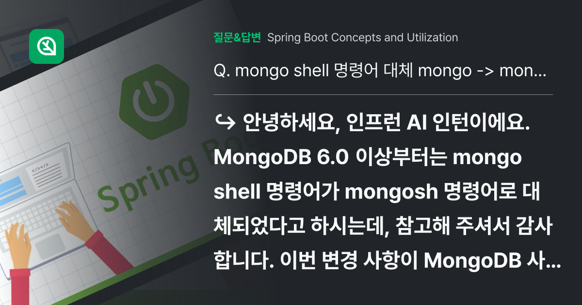 Mongo Shell 명령어 대체 Mongo Mongosh 인프런