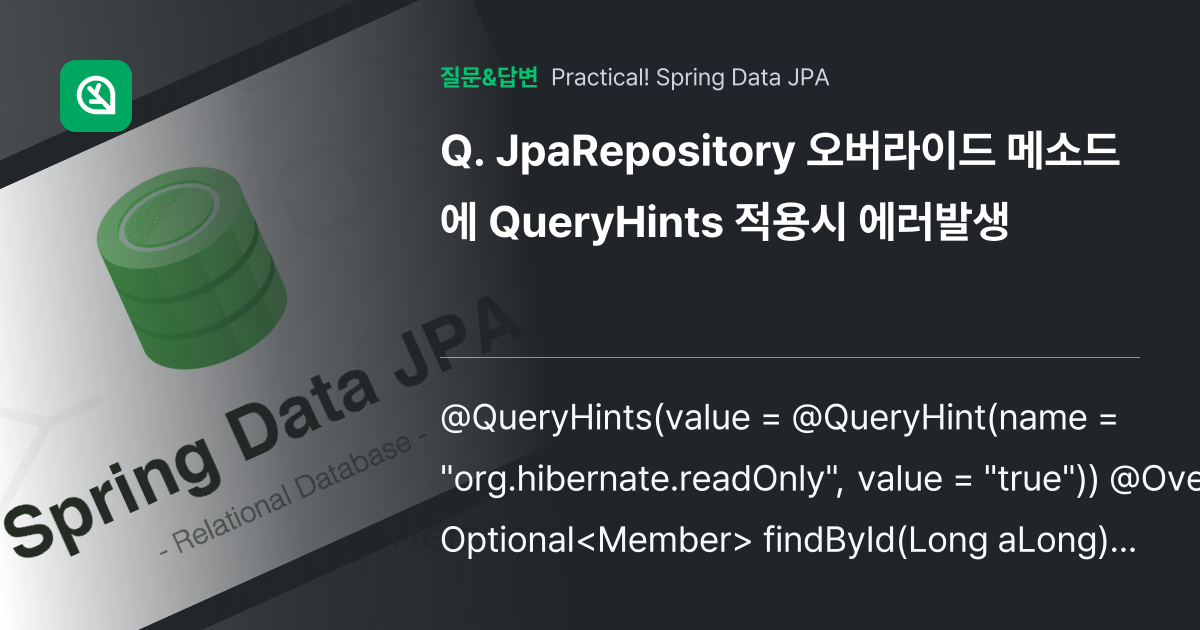 JpaRepository 오버라이드 메소드에 QueryHints ... - 인프런 | 커뮤니티 질문&답변