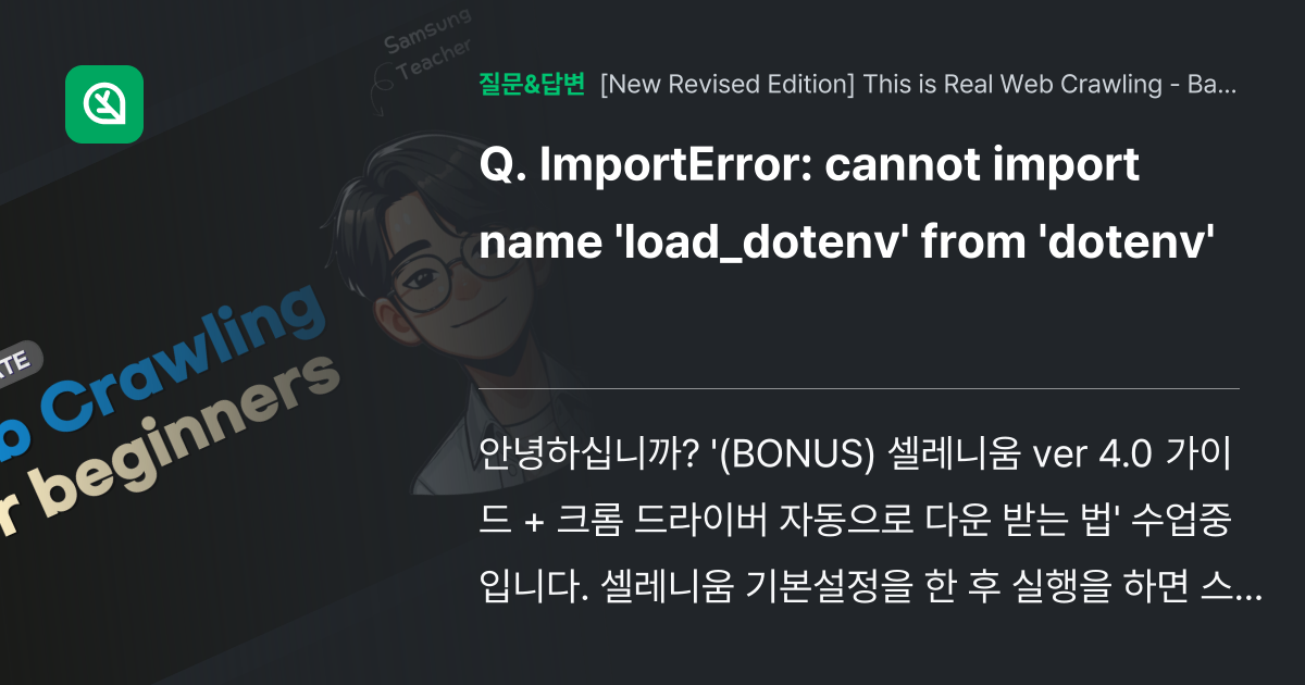 Importerror Cannot Import Name Loa 인프런 커뮤니티 질문and답변