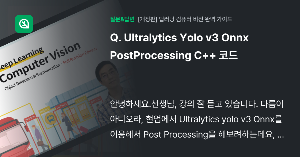 Ultralytics Yolo v3 Onnx PostProcess... - 인프런 | 커뮤니티 질문&답변