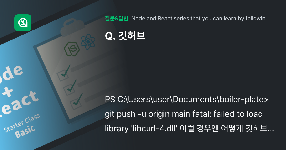 깃허브 - 인프런 | 커뮤니티 질문&답변